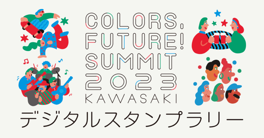 Colors, Future! Summit 2023 - 川崎市市制100周年記念事業 公式ウェブサイト