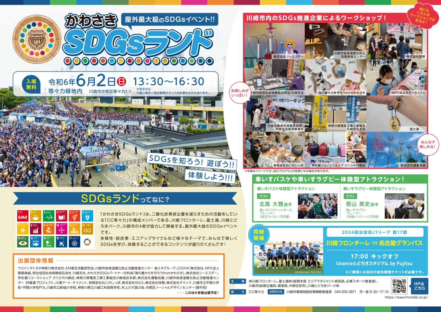 「かわさきSDGsランド」を開催！ - 川崎市市制100周年記念事業 公式ウェブサイト