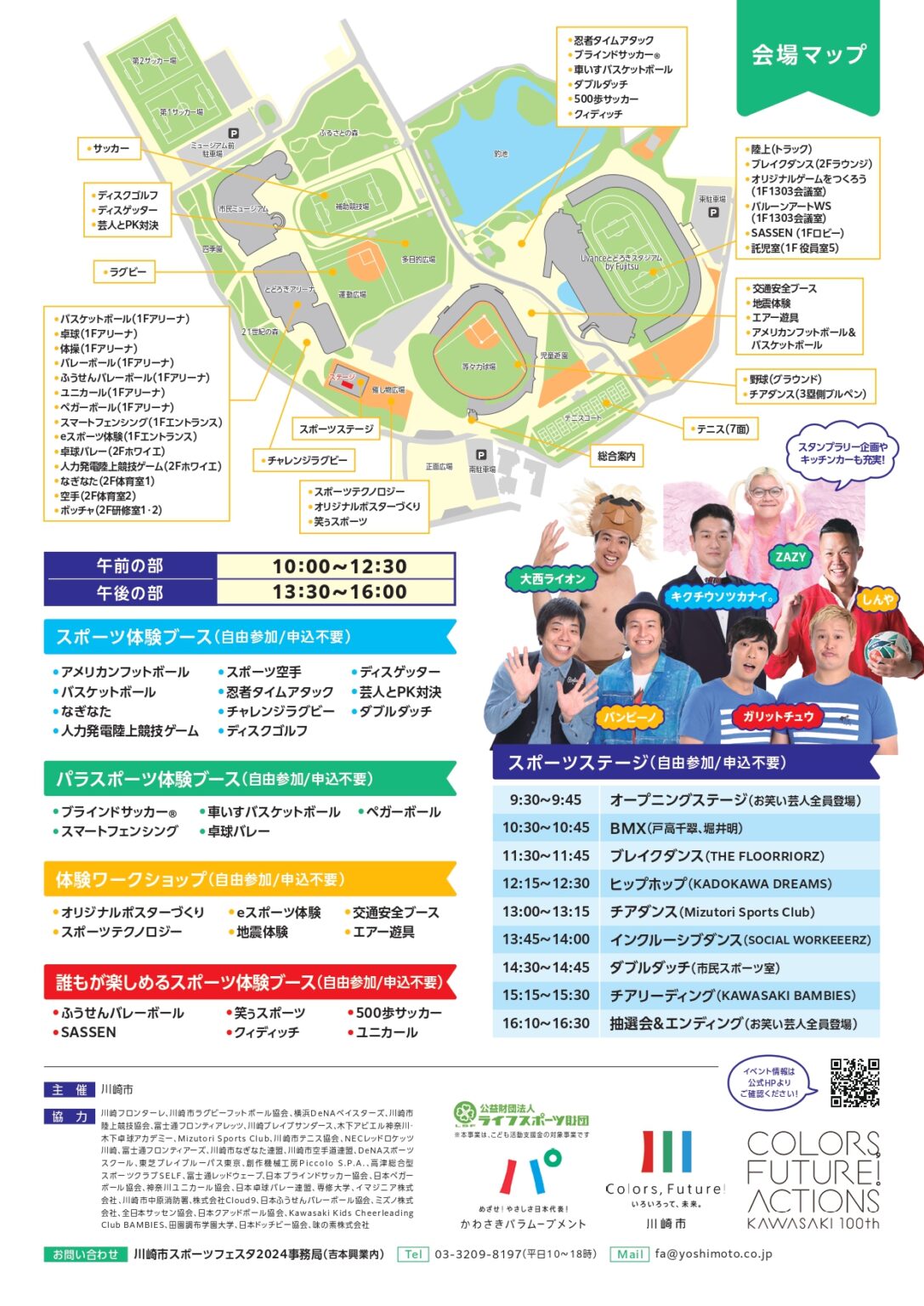川崎市スポーツフェスタ2024 ～お笑い芸人と一緒にスポーツを楽しもう！ - 川崎市市制100周年記念事業 公式ウェブサイト